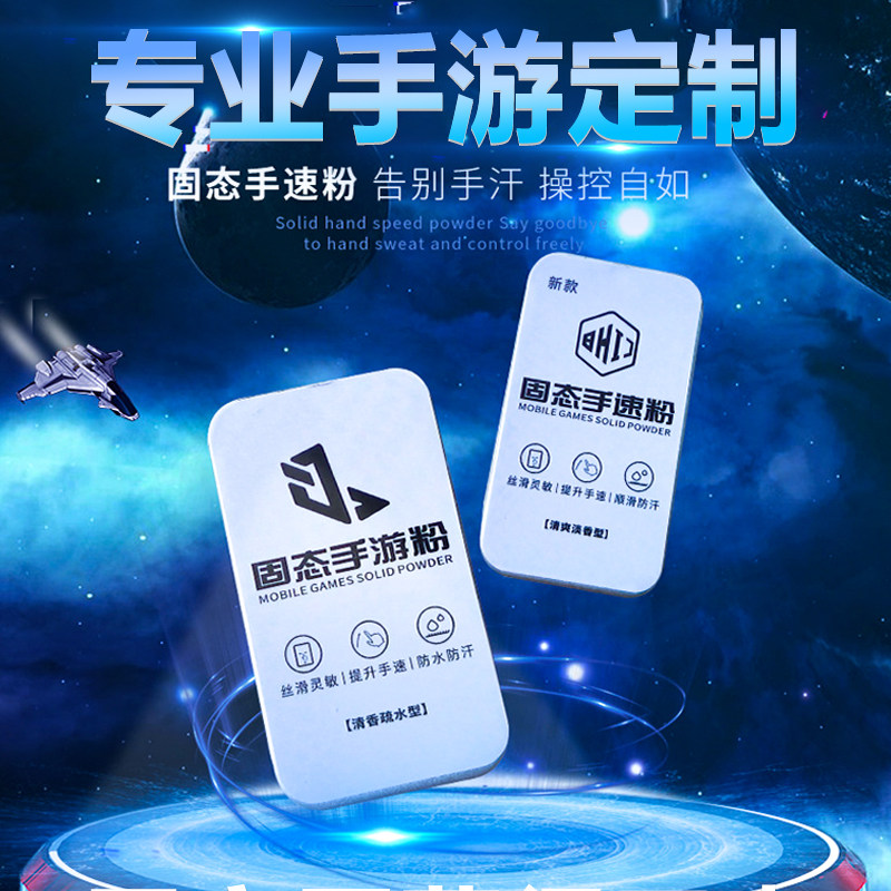 Hand speed powder solid mobile game anti-slip powder finger cot mobile ...