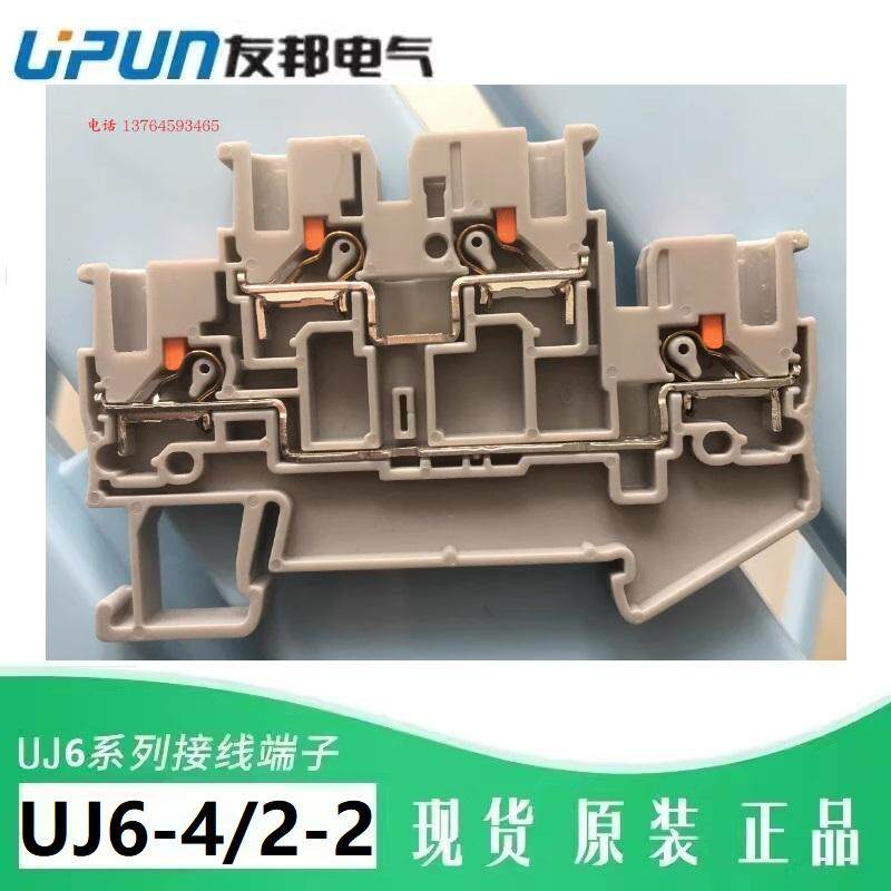 UJ6-4/2-2 友邦电气UPUN 双层快速插拔式 接线端子排 PT免工具 G