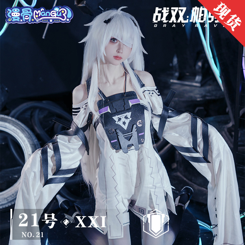 漫骨战双帕弥什三七cos服 动漫游戏战双21号服装女cosplay全套c服-Taobao