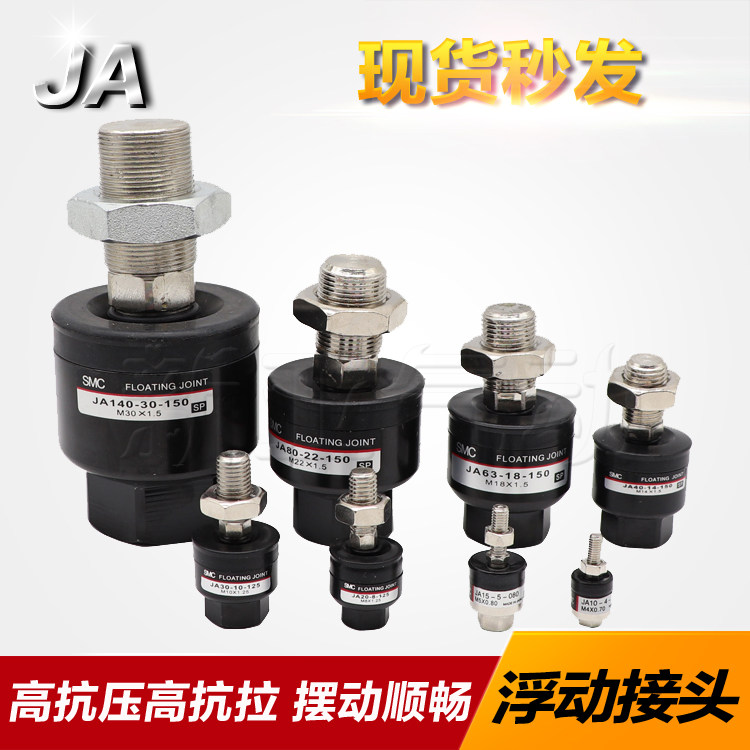 SMC floating joint JA50-16-150 63-18-150 80-20-150 80-22-150JAF L JB