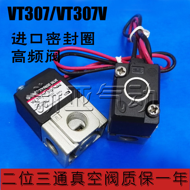 Vacuum solenoid valve vt307-5g-02 two-position tee vt307v-5g 4G 3G 6g ...