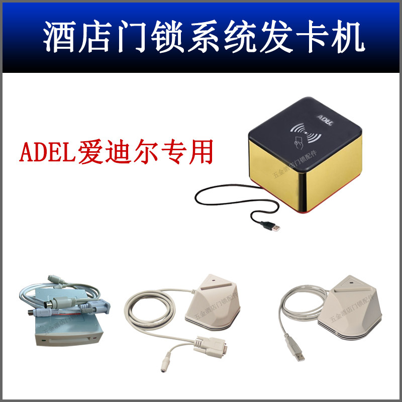 Adel door lock system card issuer: the ultimate hotel card issuing tool ...