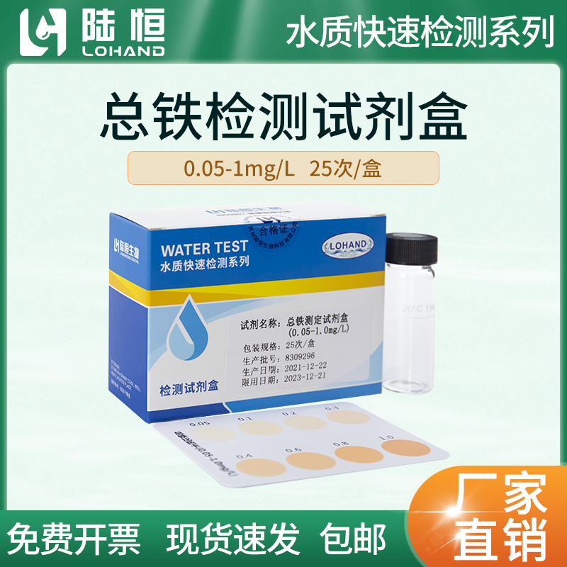 How does the luheng biological total iron test kit accurately determine ...