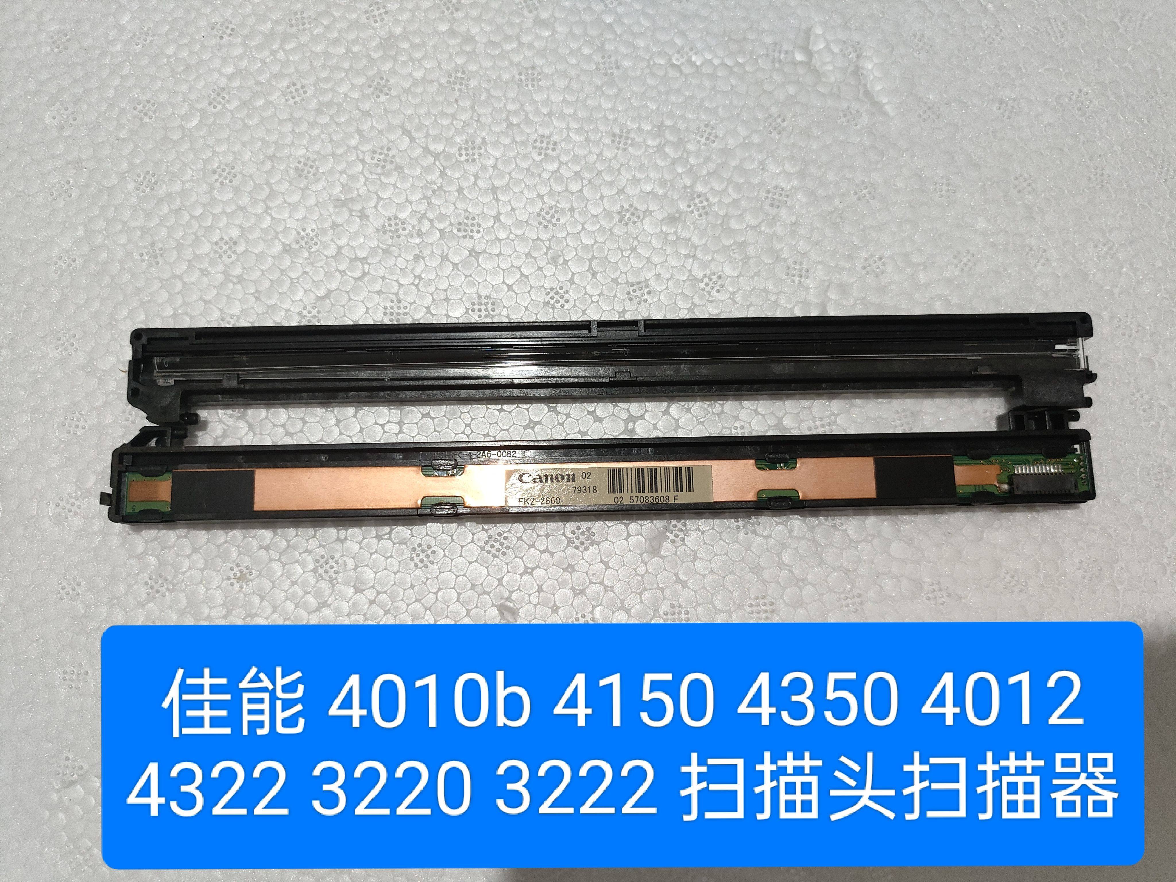 佳能4010b等系列扫描头，如何让老旧打印机焕发新生？🚀-激光器-淘宝好物网