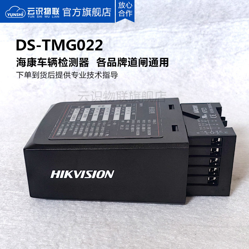 海康DS-TMG022，出入口挡车器的“智慧大脑”？🤔-停车场控制机/道闸-淘宝好物网