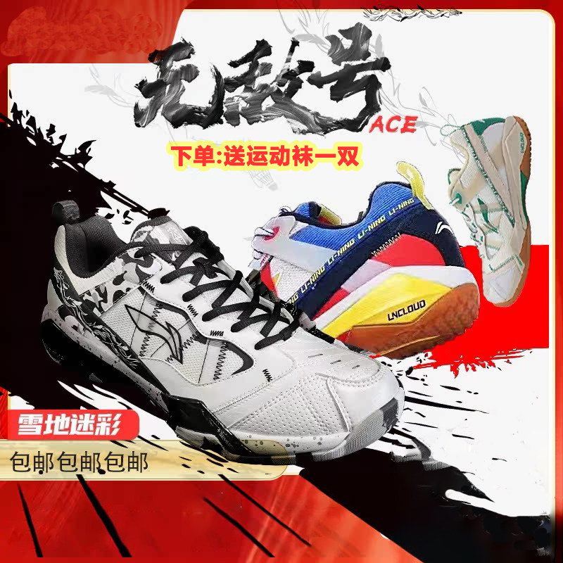 Lining li ning invincible ace badminton shoes | Shi yuqi's pick: snow ...