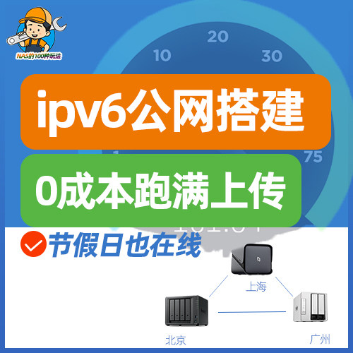 IPv6公网搭建+域名访问：告别IPv4，拥抱未来互联网！-域名服务-淘宝百科网