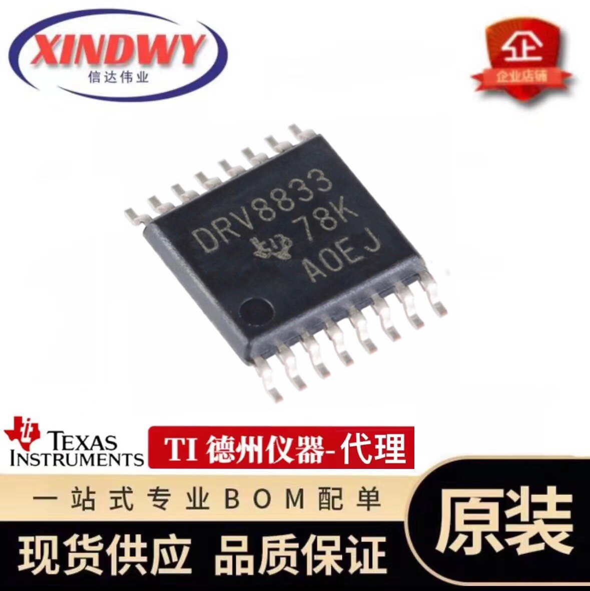DRV8833PWP 全新原装正品 SOP16 ti德州仪器系列