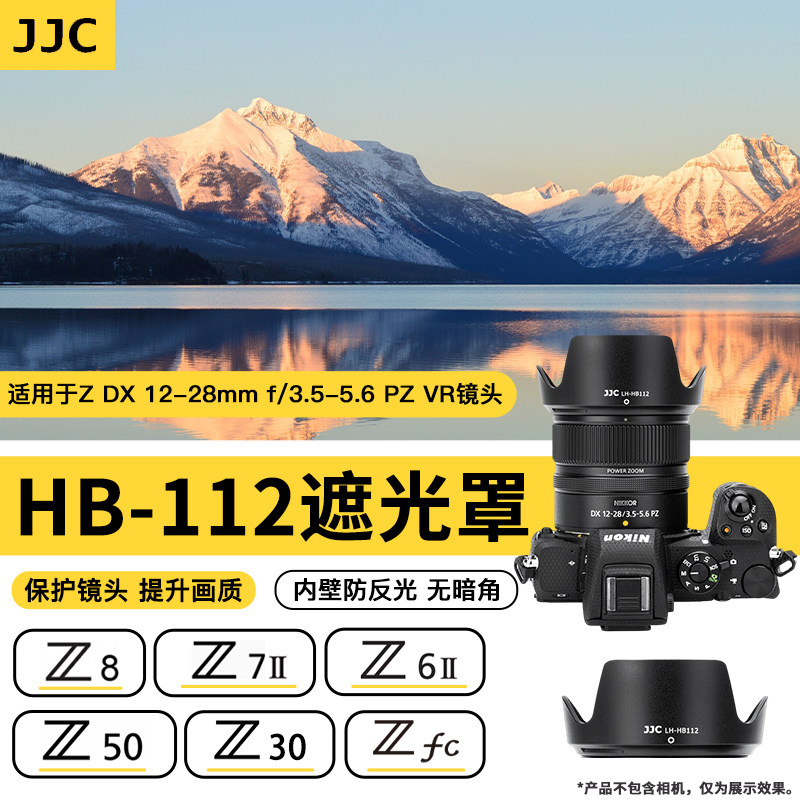 JJC Z30 Z50II Z8 Z6II Z7II ZFC适用尼康HB-112遮光罩Z DX 12-28mm f/3.5-5.6 PZ VR ...