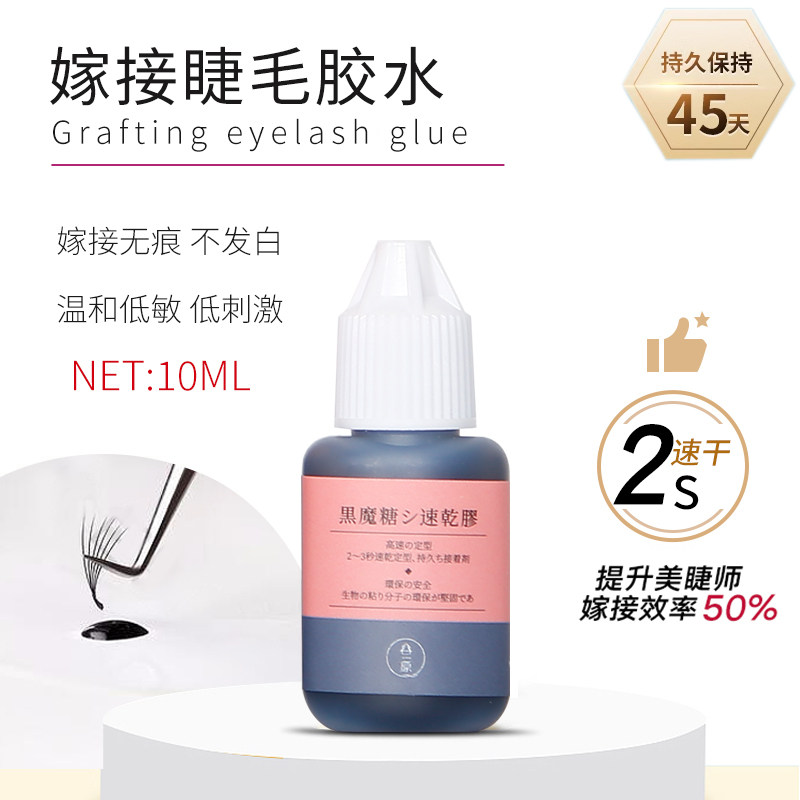 Matsumoto black magic eyelash glue: 2 seconds quick-drying, super ...