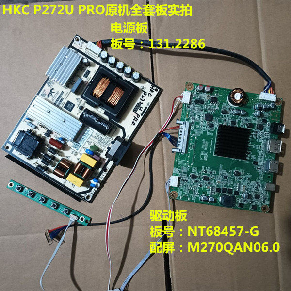 HKC P272U PRO显示器：_NT68457-G电源板131.2286配屏M270QAN06.0，专业级视觉盛宴！ -显示器配件-淘宝好物网