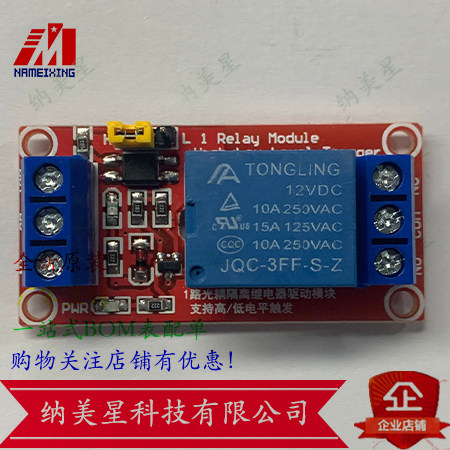 JQC-3FF-S-Z 12VDC继电器模组 TONGLING直流继电器扩展板 电磁继电器模块