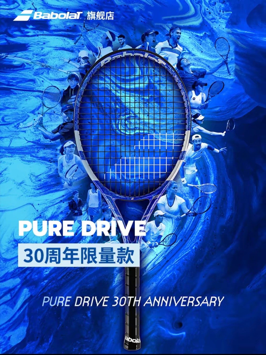 Babolat百保力PURE DRIVE PD 30周年限定网球拍，李娜同款究竟有多厉害？-网球拍-淘宝好物网