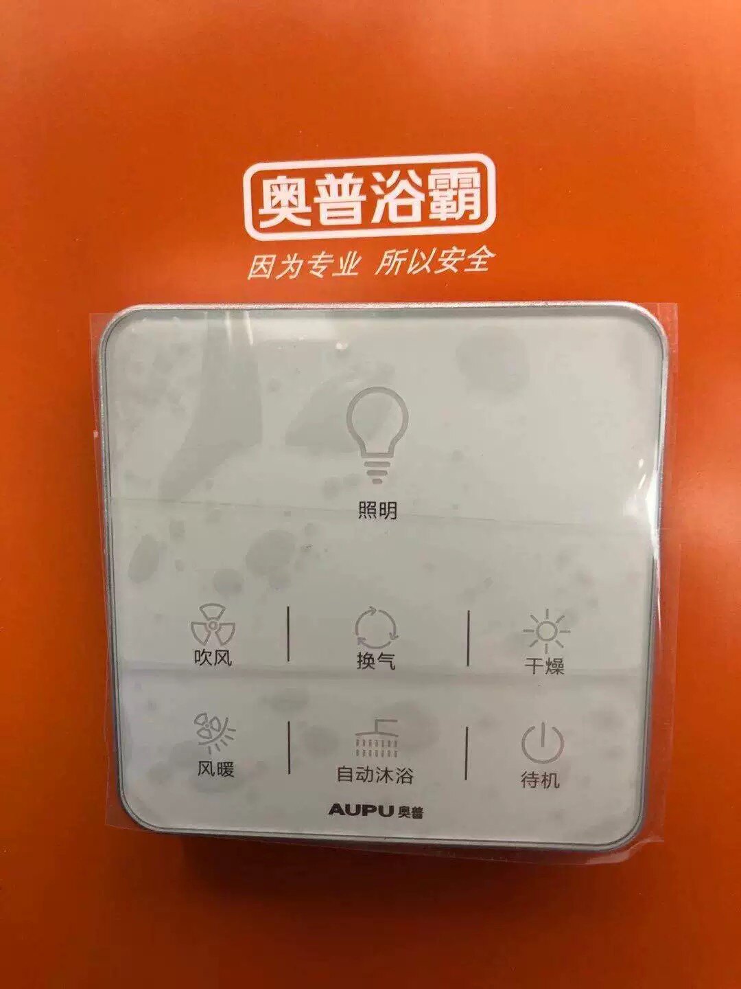 奥普浴霸触屏开关2824A：智能卫浴的新选择-浴霸专用开关-淘宝好物网