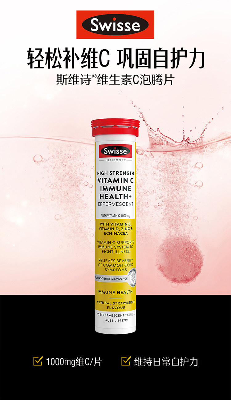 澳洲进口Sw斯维诗维生素泡腾片60片VC片维C高浓度浓缩成人女性-阿里巴巴