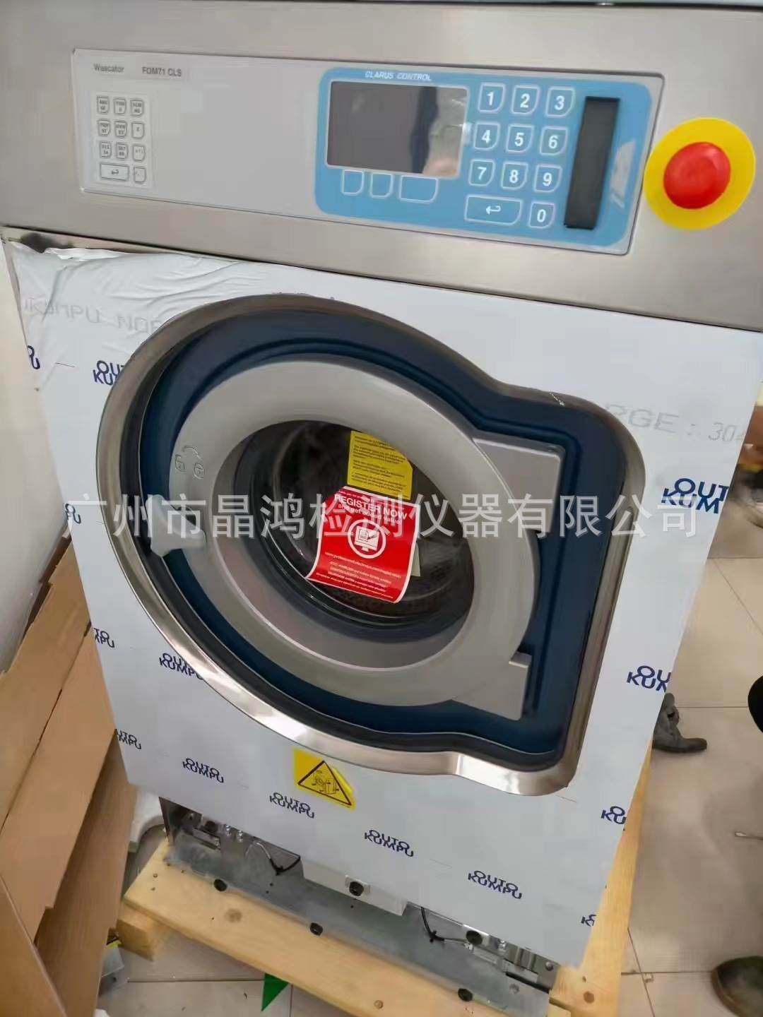 GBT8629 FOM71CLS歐標洗衣機Wascator FOM71 ISO6330縮水率試驗機