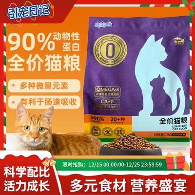 引宠日记全价猫粮3斤装幼猫成猫营养通用营养高蛋白小猫咪猫粮