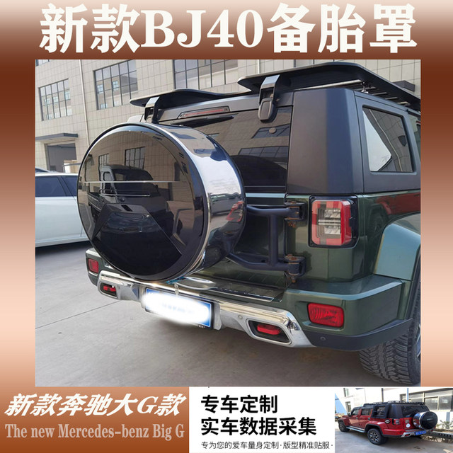 New BAIC BJ40PLUS Beijing Automobile BJ40L outer decoration Modified ...