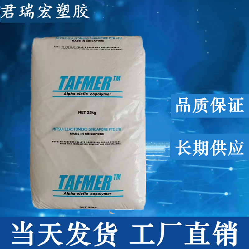 三井化学/POE/DF760/增韧剂pp pe塑胶颗粒透明注塑粒子原料新加坡