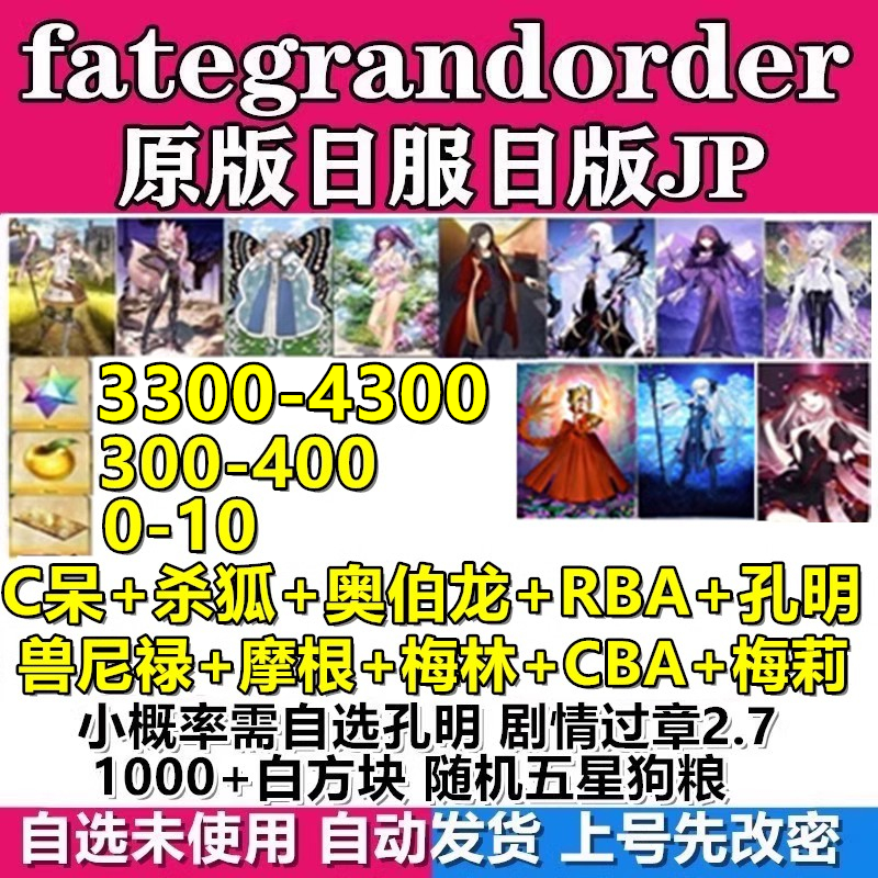 fgo日服石头号日初始号梅林C呆杀狐摩根奥伯龙5星8拐fatego自抽号-Taobao