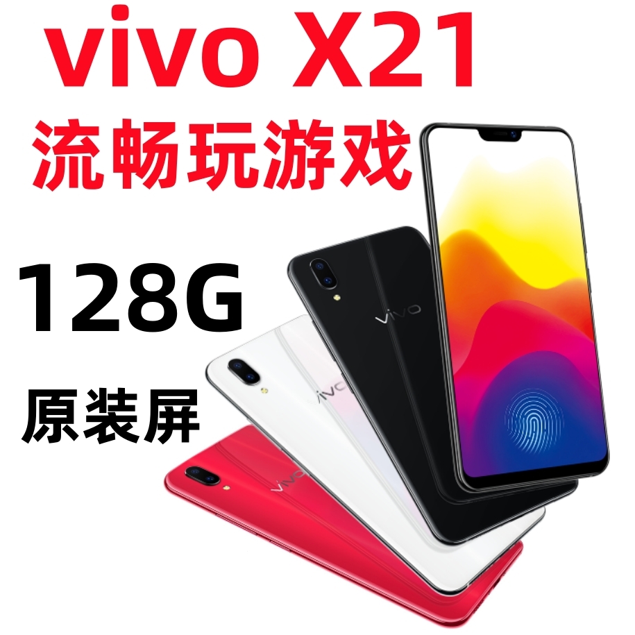 二手vivo X20/X21：经典与性价比的双重碰撞--淘宝好物网