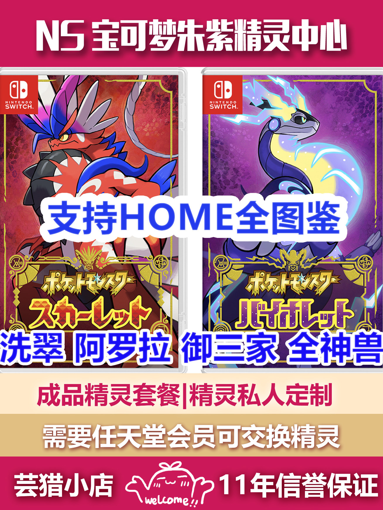 NS Switch宝可梦朱紫DLC赛季对战6V闪蛋，全图鉴玩家必备神器！_任天堂eshop_淘宝游戏网