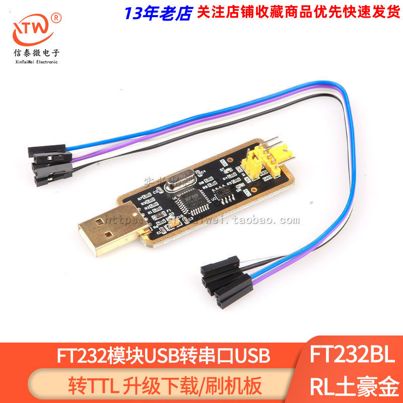 FT232模塊USB轉串口USB轉TTL 升級下載/刷機板 FT232BL/RL土豪金