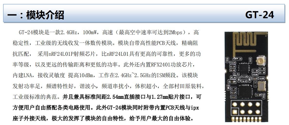 工业级GT-24数传无线模块 2.4G NRF24L01+PA+LNA 1100米远距离-阿里巴巴