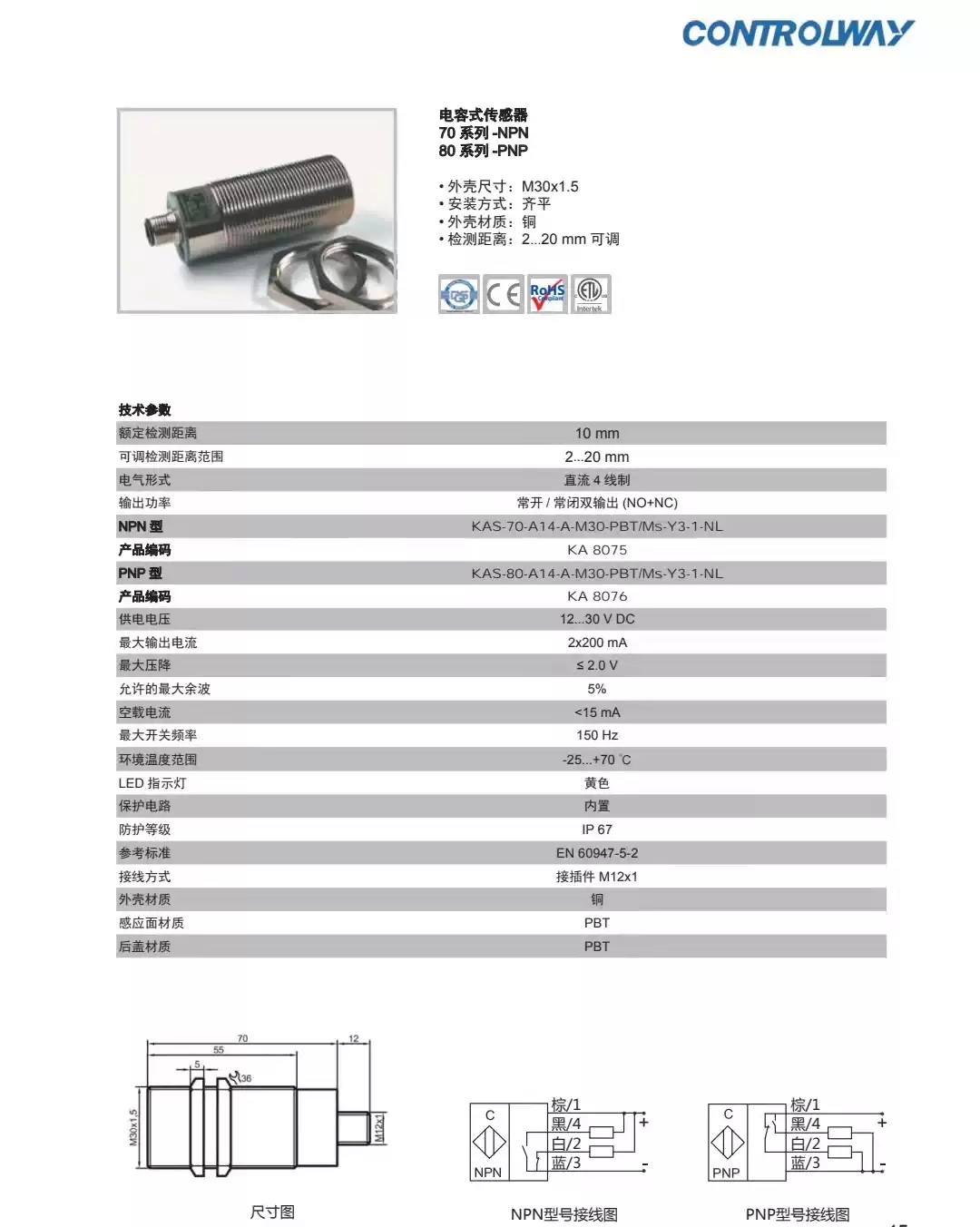 科瑞电容传感器M30齐平接近开关 KAS-70-A14-A-M30-PBT/Ms-Z02-1-