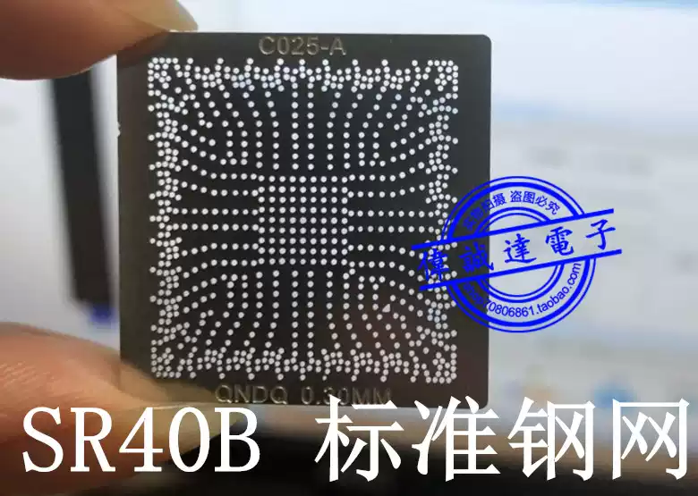 8 10代 CPU 南桥 SR40B SR408 SRJAU SR404 SR405 SR406植球钢网