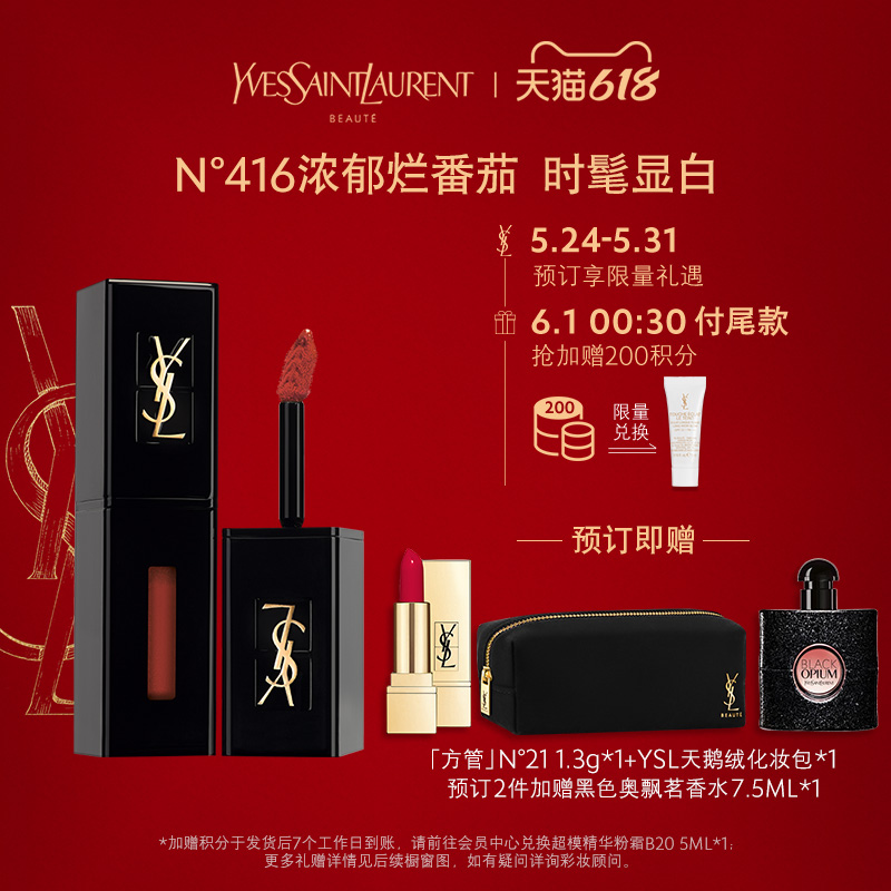 【618预售】YSL圣罗兰黑管唇釉镜面唇釉持久显色416番茄色-花瓣网