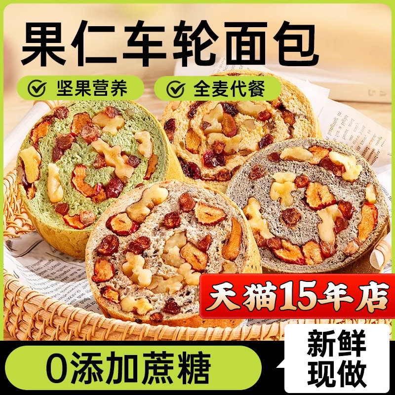 Whole wheat bread, nut wheel, nut, dileba, jujube, walnut, coarse grain ...