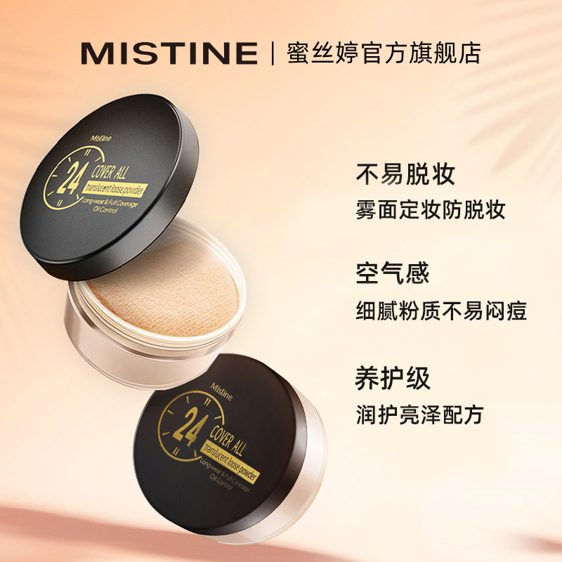 Thailand Mistine Honey Ting Ting 24 -hour breathable loose powder does ...