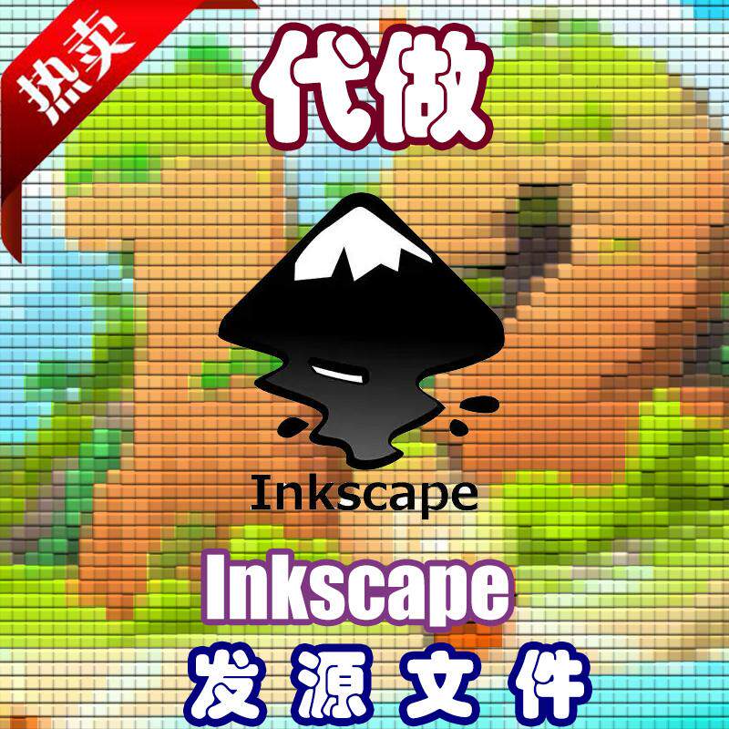 Inkscape绘图Inkscape设计Illustrator代做代画代设计