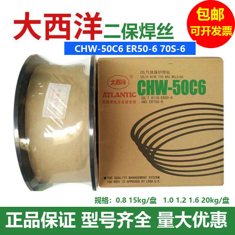 正品大西洋CHW-50C6 ER50-6 碳钢实心气保护焊丝，焊接达人的必备神器💪-电焊丝-淘宝百科网