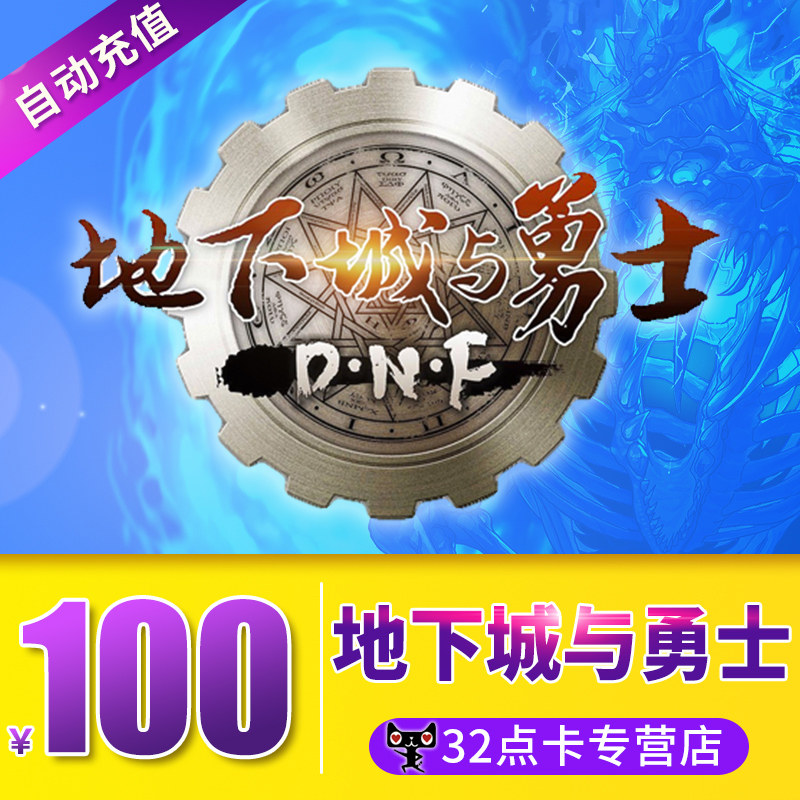 Купить D-подземелье воин точки карты ДНФ ваучер $ 100 точек/объем ДНФ и ДНФ точки карта/dnf10000 ...