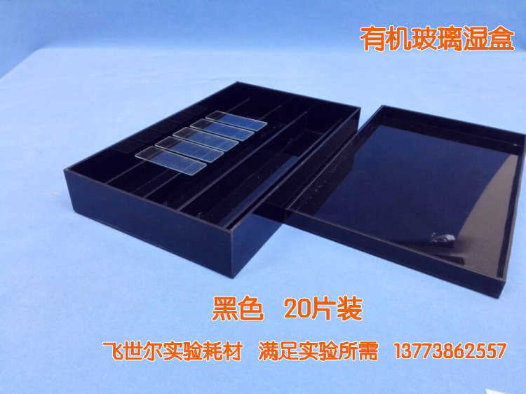 有机玻璃载玻片湿盒20片黑色免疫组化湿盒 厂家直销可定制-南通云程实验器材有限公司