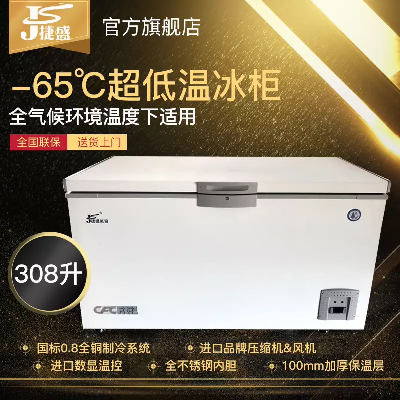 Jiesheng-60 degree ultra-low temperature freezer 308L commercial household tuna seafood low ...