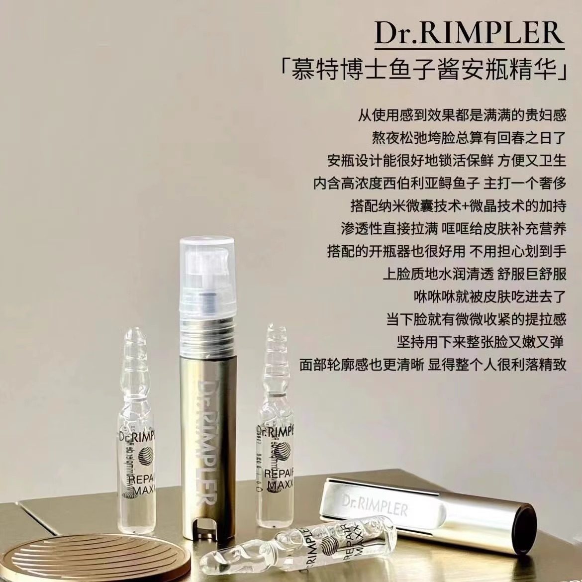 时光的修复者：Dr.Rimpler慕特博士鱼子酱精华的温柔抗老哲学_液态精华_淘宝美妆网