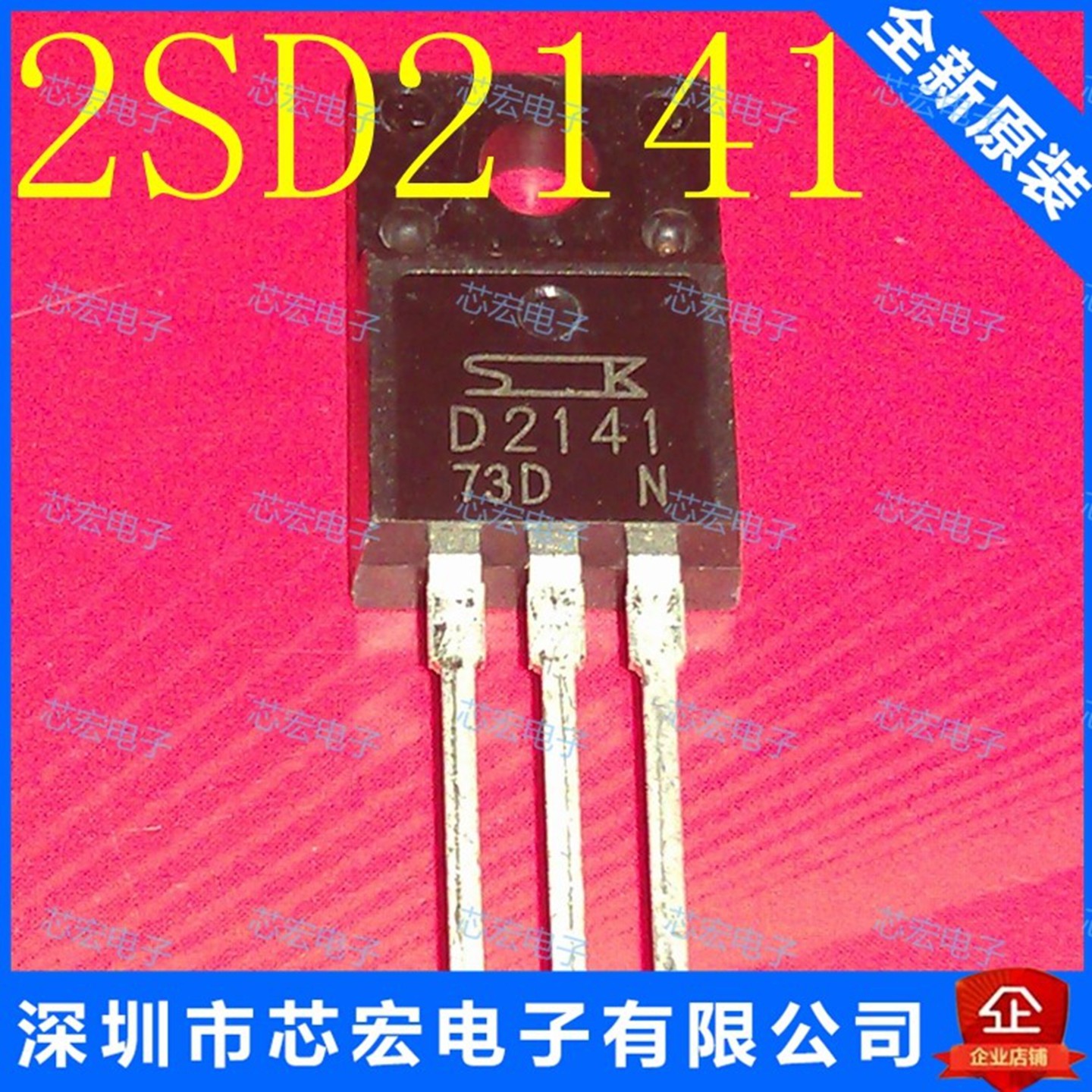 2SD2141 D2141 TO220F原装现货，3元拿下工业级场效应管_集成电路IC_淘宝数码网