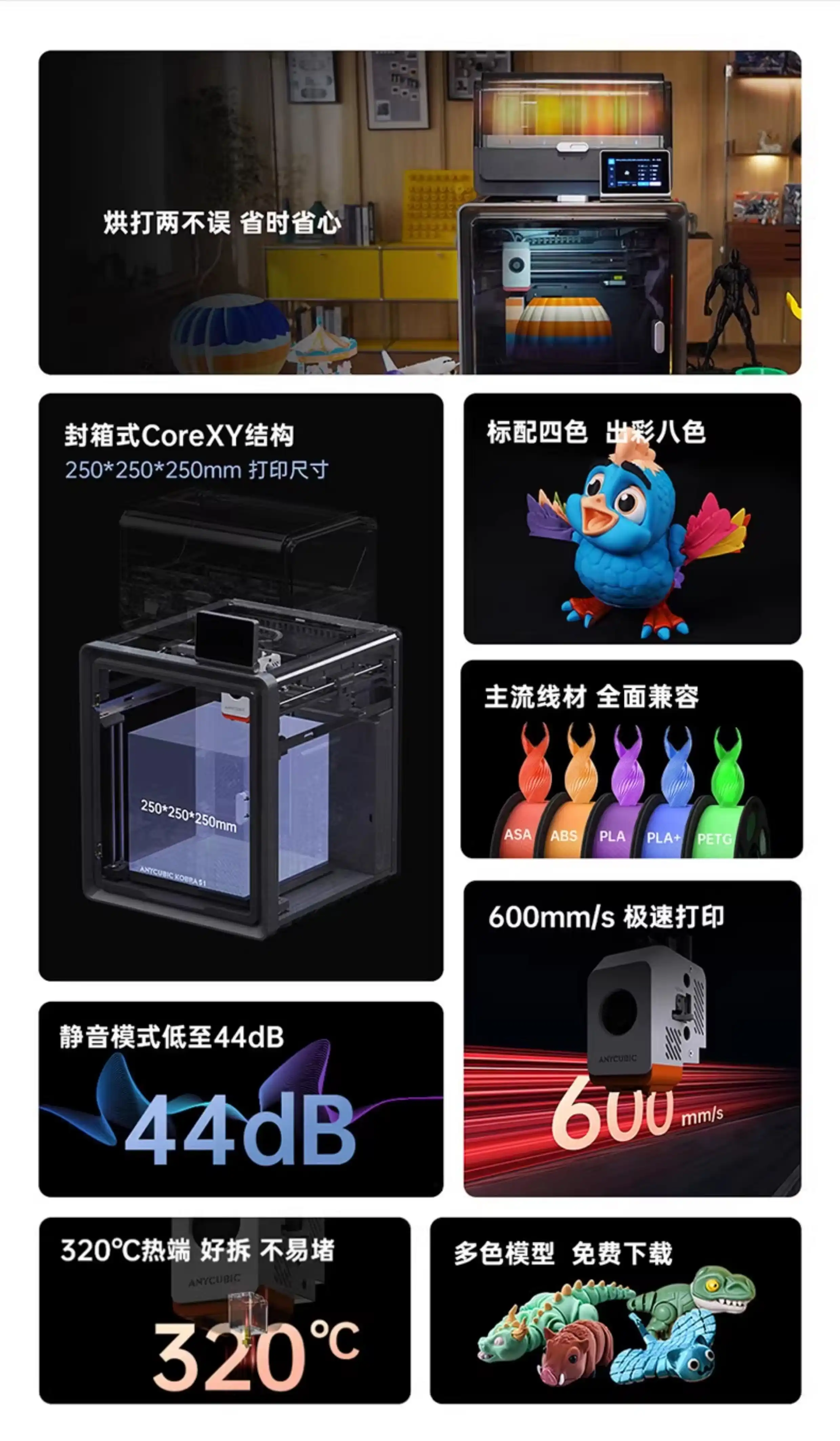 纵维立方S1C多色3D打印机大尺寸高速FDM家用设备 自动调平桌面级250X250X250mm