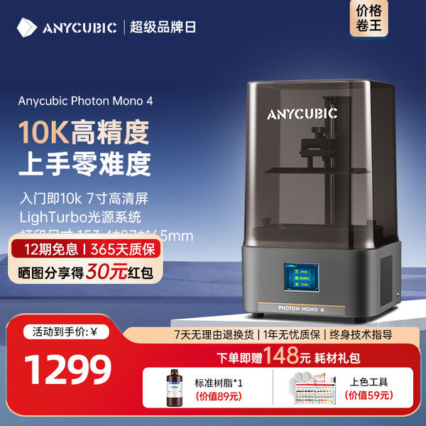 Anycubic/Vertical Cube UV Curing 3D Printer MONO4 10K 7-inch Black and ...