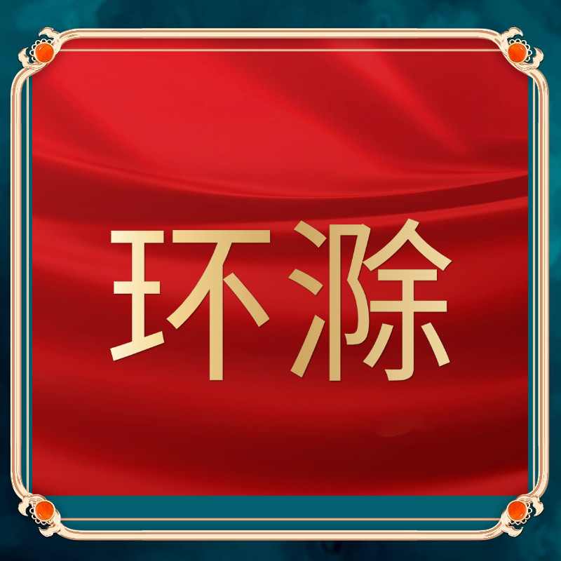 环滁企业店