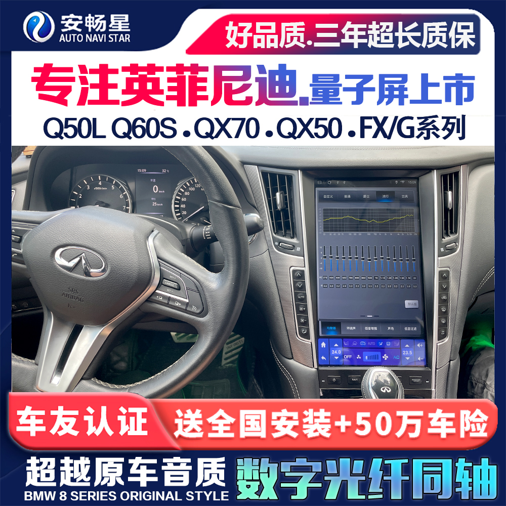 英菲尼迪Q50L/QX50/QX60/FX35大屏安卓中控大竖屏导航Carplay改装，豪车智能升级新体验！🚗 -智能车机导航-淘宝好物网