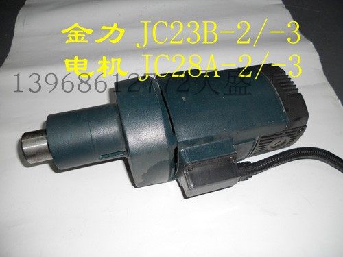 金力JC13A JC23B-3 JC23A JC28A-2 3175磁座钻电机电钻机头JC16A-阿里巴巴