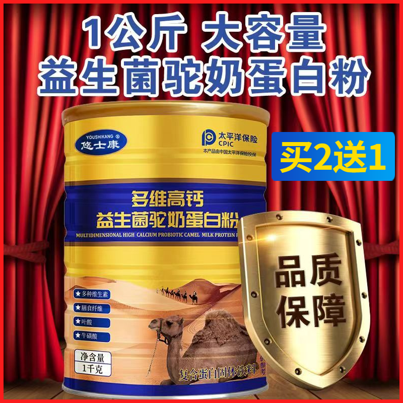 Yousikang multivitamin high calcium probiotic camel milk protein powder ...