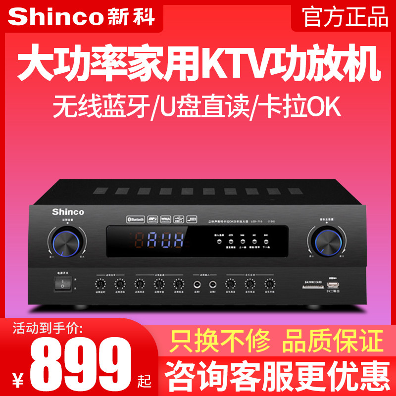 Купить Shinco/ новый модель LED715 домой KTV усилитель большой мощности ...