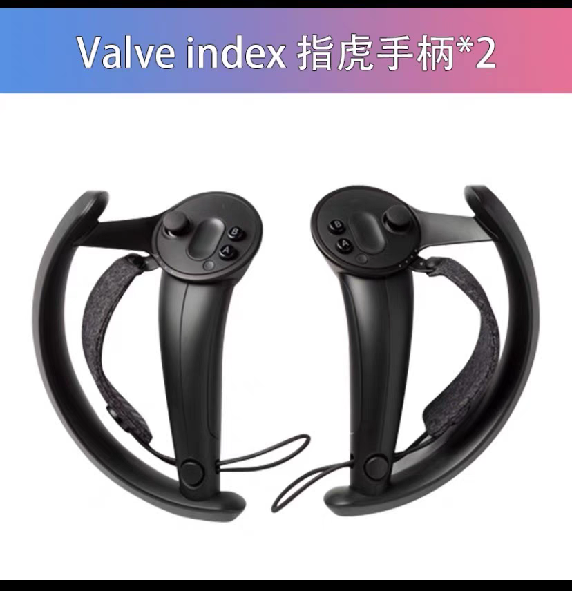 Valve index 指虎VR 2.0套装指虎手柄SteamVR眼镜 VRchat玩家必入评价 - 淘宝网