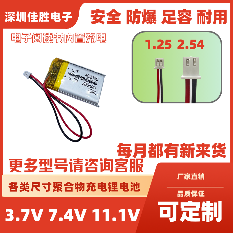 3.7V聚合物电池 402030P 042030 200mAh行车记录仪录音机手表内置