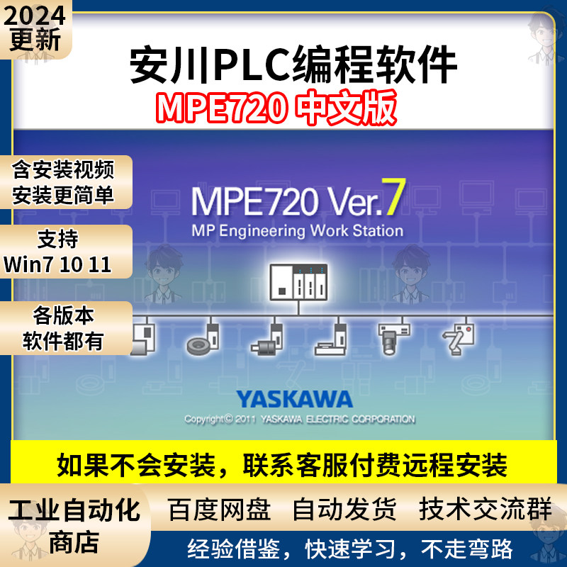 安川控制器PLC编程软件 MPE720 V7.11-V7.95 GL120 MP2000 MP3000